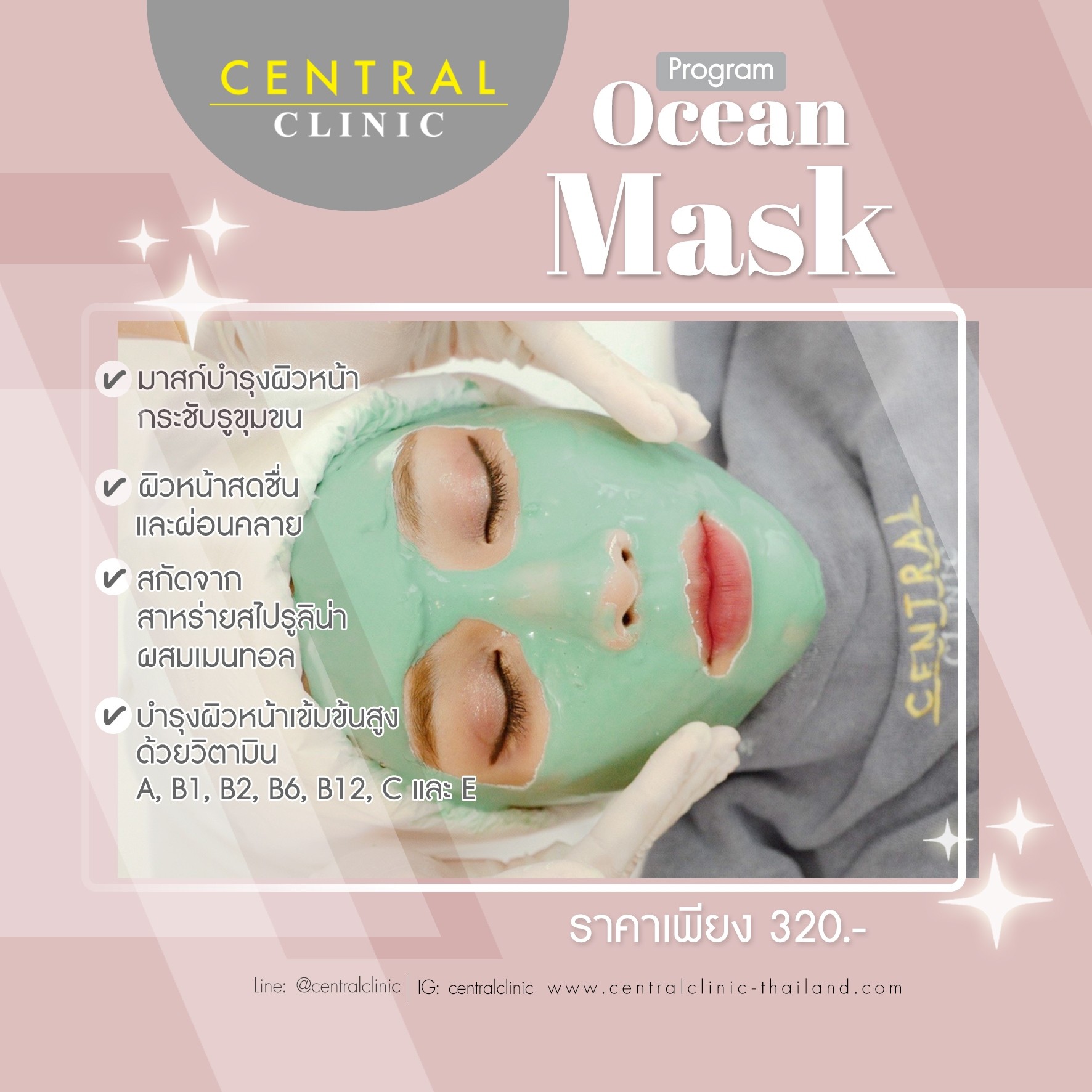 Ocean Mask | Central Clinic